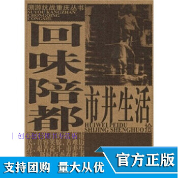 回味陪都市井生活 李学政 厉华