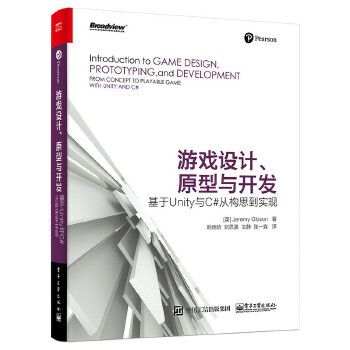 游戏设计原型与开发基于Unity与C#从构思到实现