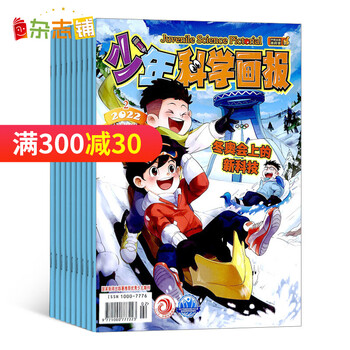 少年科学画报 全年12期杂志订阅 少儿漫画 杂志 2022年7月起订杂志铺
