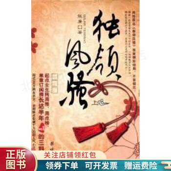 独领风骚上 张廉
