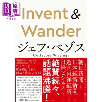 Invent & Wander 杰夫贝佐斯 创造与成功的原则 亚马逊创始人 日文原版 Invent & Wander ジェフ ベゾス
