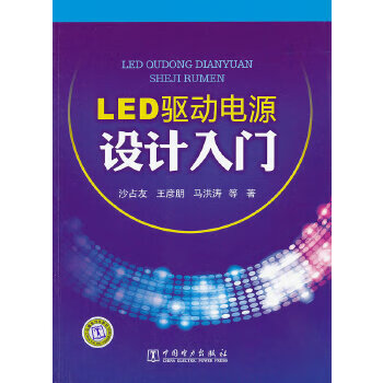 LED驱动电源设计入门