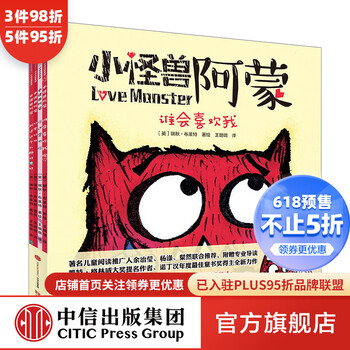小怪兽阿蒙（套装共4册）【绘本3-6岁】  中信出版社图书