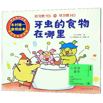 牙虫的食物在哪里/好习惯YES VS坏习惯NO