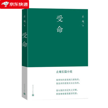 受命 止庵 人民文学出版社