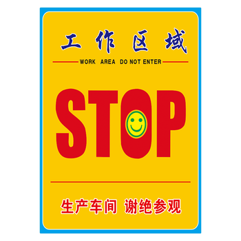 保密场所提示标志标识牌中英文警示牌指示牌标示贴涉密重地禁止拍照贴纸TFP TFH15 生产车间谢绝参观 60*40厘米 覆膜防水贴纸