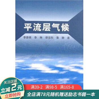 平流层气候