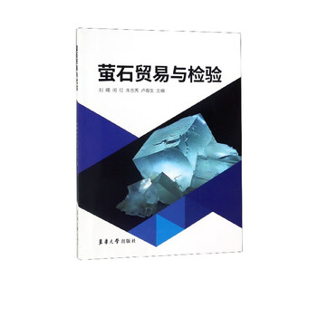 萤石贸易与检验