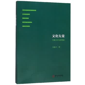 文化先觉：冯骥才文化思想观