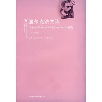 里尔克法文诗【正版图书】