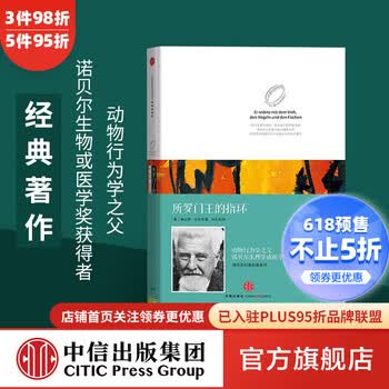 所罗门王的指环 康拉德 洛伦茨 罗辑思维罗振宇推荐 中信出版社图书