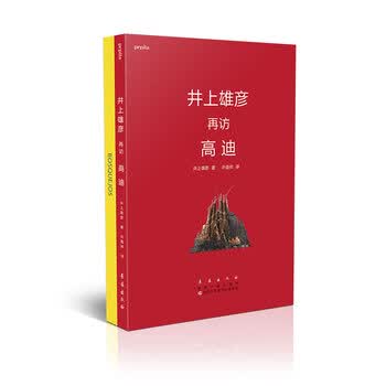 井上雄彦再访高迪