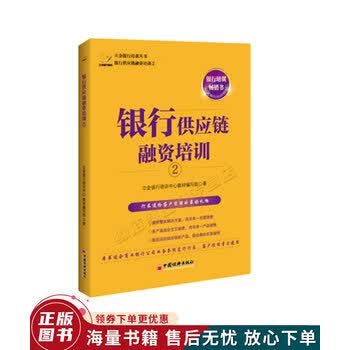 银行供应链融资培训2