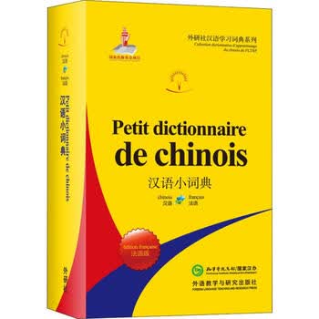 汉语小词典