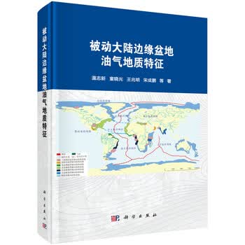 [正版图书]被动大陆边缘盆底油气地质特征