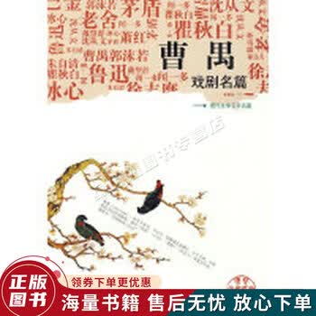 曹禺戏剧名篇