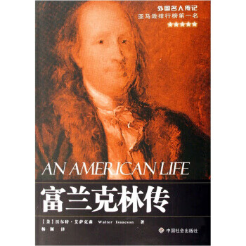富兰克林传【正版图书】