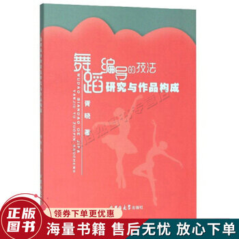 舞蹈编导的技法研究与作品构成