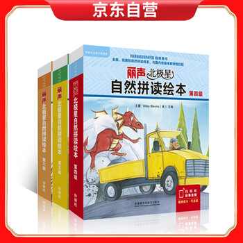 丽声北极星自然拼读绘本第四五六级 （共3套）