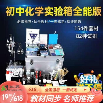 初高中化学实验箱器材全套套装 中考化学实验箱配套教材 科研版试剂箱  教学仪器实验箱 科学实验家庭实验箱化学教具 化学试验箱81种（全能版）含试剂+可普发生器