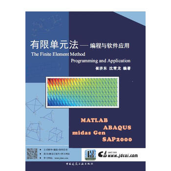现货有限单元法——编程与软件应用
