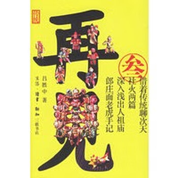 再见传统(3)【正版图书】