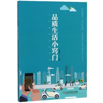 品质生活小窍门/大众美好生活系列
