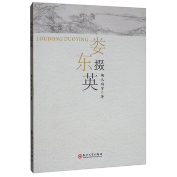 娄东掇英