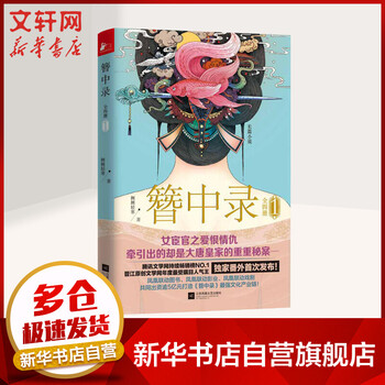 簪中录(1)