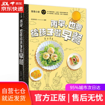 【正版图书】再早,也要给孩子做早餐 萨巴蒂娜 青岛出版社
