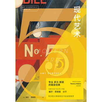 口袋美术馆：现代艺术