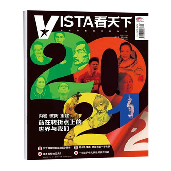 单期 Vista看天下杂志2022年第12期  当代新青年的反卷人生  看天下杂志2022年1/2/3/4/5/6/7/8/9/10/11/12期羽生结弦/谷爱凌 看天下 2022年第1期 站在转折点