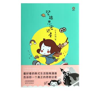 登陆思密达星