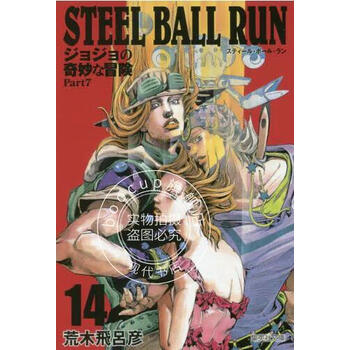 进口日文 漫画 jojo的奇妙冒险 飙马野郎 14 STEEL BALL RUN ジョジョの奇妙な冒険 14