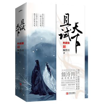 且试天下：典藏版