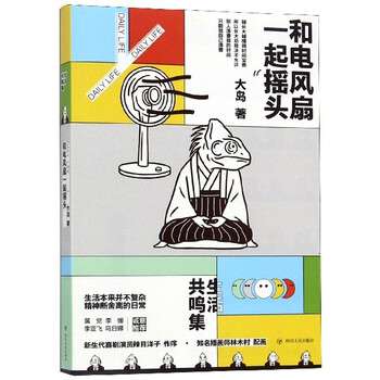 和电风扇一起摇头