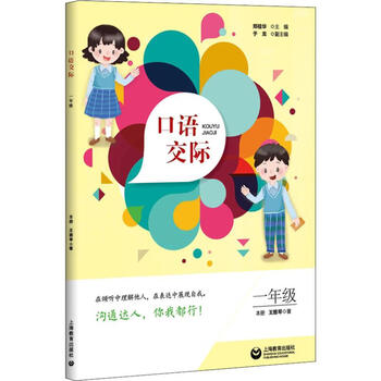 口语交际 1年级