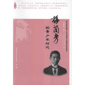 梅兰芳(第二辑)