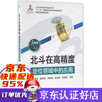 北斗在高精度定位领域中的应用