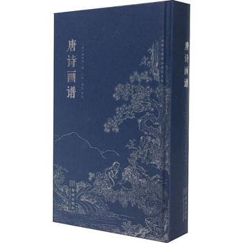 唐诗画谱