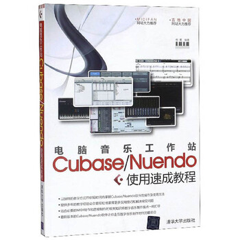 电脑音乐工作站9787302220619清华大学-