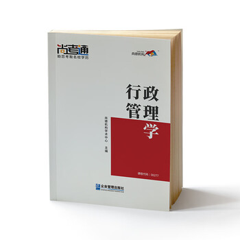 行政管理学9787516418659