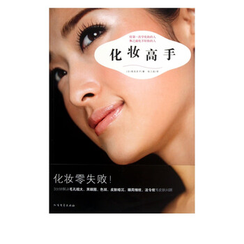 化妆高手