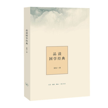 品读国学经典(精装）