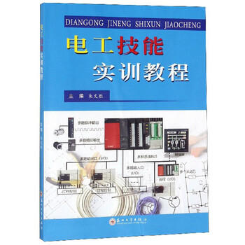 电工技能实训教程