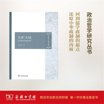 久旷大仪：汉代儒学政制研究