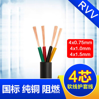 四芯电线电缆线RVV4芯*0.12 0.2 0.3 0.5mm国标铜芯护套线信号线 散米：4x0.3平方(一米价)【图片 价格 品牌 报价】-京东