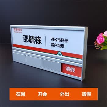 工位牌 铝合金岗位牌座位牌挂式多状态职位牌员工去向牌可移动姓名牌制作 18*9cm粘式