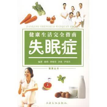 健康生活完全指南:失眠症【正版图书】