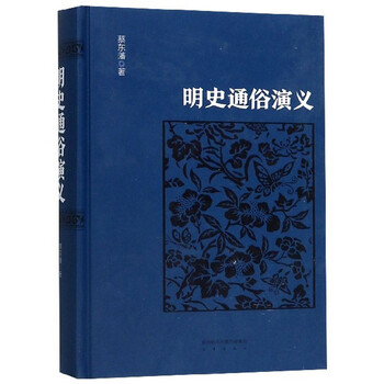 明史通俗演义